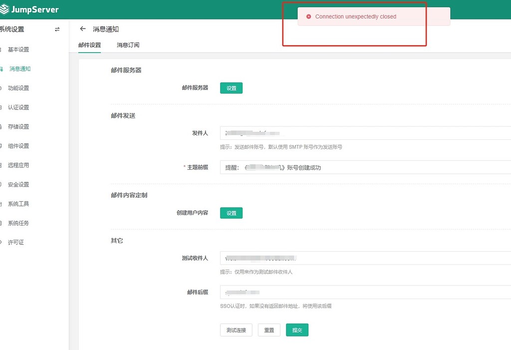 JumpServer 无法发送邮件通知（消息），测试邮件提示Connection unexpectedly closed - JumpServer - 社区论坛 - FIT2CLOUD 飞致云