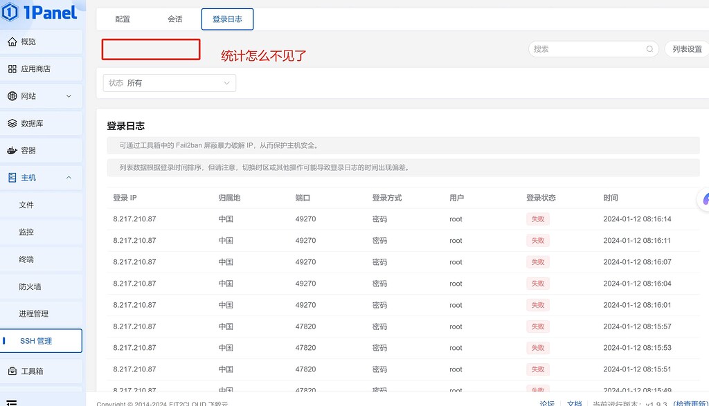 SSH日志以及审计日志问题反馈 - 1Panel - 社区论坛 - FIT2CLOUD 飞致云