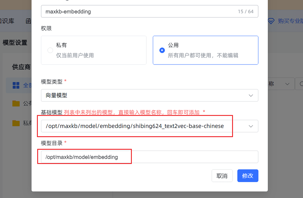 无法添加本地模型（m3e-base）[Repo id must be in the form 'repo_name' or 'namespace/repo_name': ] - MaxKB ...