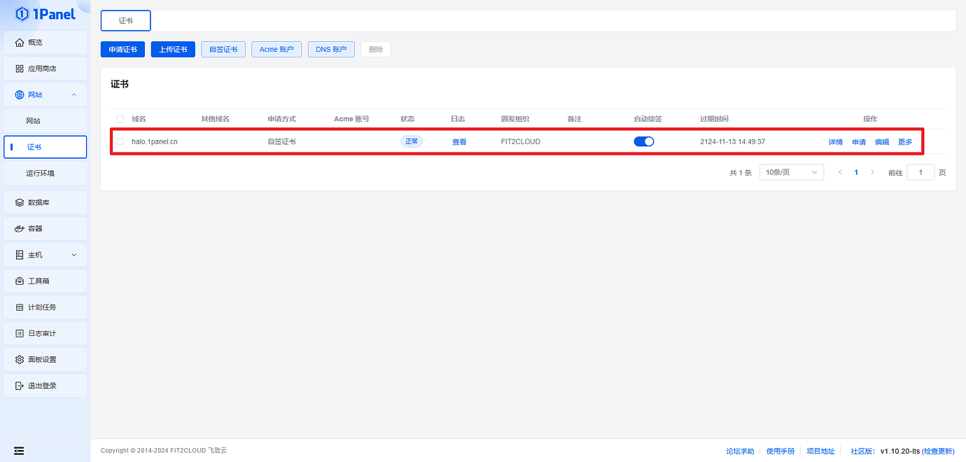 1Panel 网站使用自签证书开启HTTPS：显示不安全提示的解决方案 - 1Panel - 社区论坛 - FIT2CLOUD 飞致云