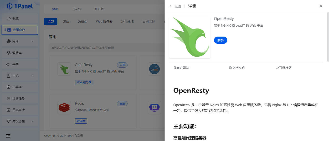 玩客云armv7l架构1Panel安装openresty，搭建web服务器 - 1Panel - 社区论坛 - FIT2CLOUD 飞致云
