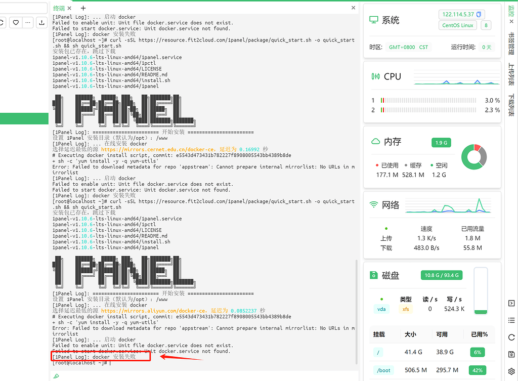 安装报错 - 1Panel - 社区论坛 - FIT2CLOUD 飞致云