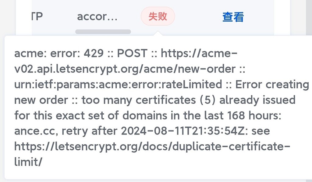 1p申请证书失败 - 1Panel - 社区论坛 - FIT2CLOUD 飞致云