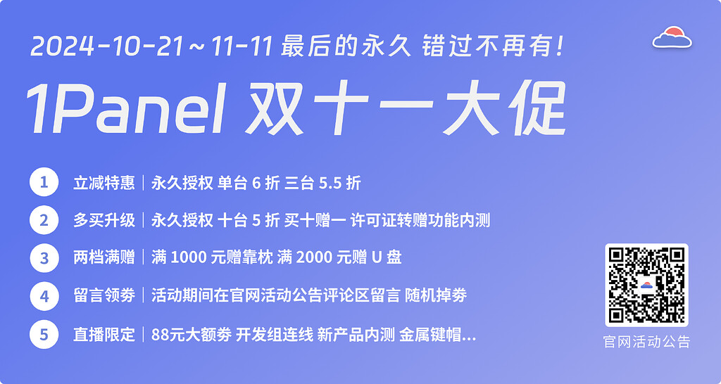 10.31～11.11 社区用户调查问卷【提交有奖】！ - 1Panel - 社区论坛 - FIT2CLOUD 飞致云