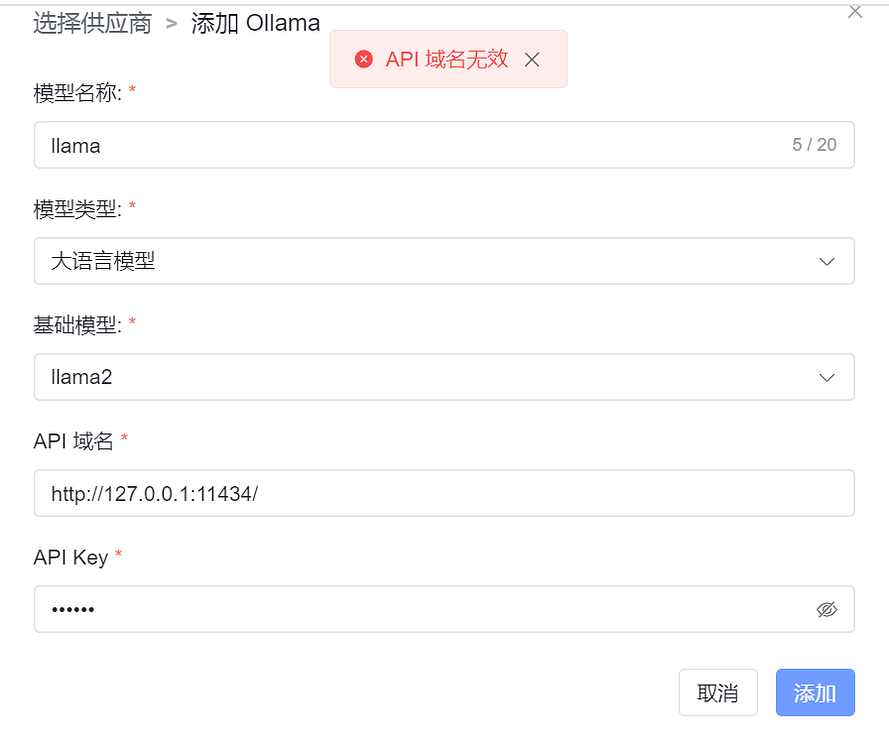Maxkb 对接ollama模型时，提示 Api 域名不可用 Maxkb 社区论坛 Fit2cloud 飞致云 