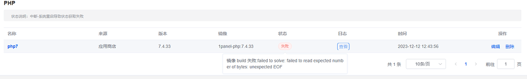 Php 运行坏境 镜像 Build 失败 1panel 社区论坛 Fit2cloud 飞致云