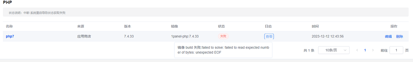 Php 运行坏境 镜像 Build 失败 1panel 社区论坛 Fit2cloud 飞致云