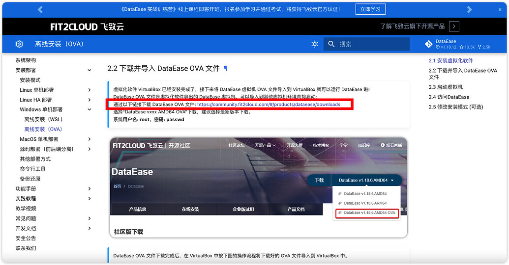 下载并导入 DataEase OVA 文件 - DataEase - 社区论坛 - FIT2CLOUD 飞致云