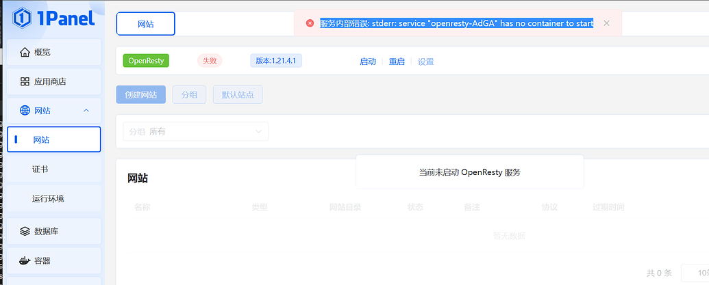 无法启动OpenResty - 1Panel - 社区论坛 - FIT2CLOUD 飞致云