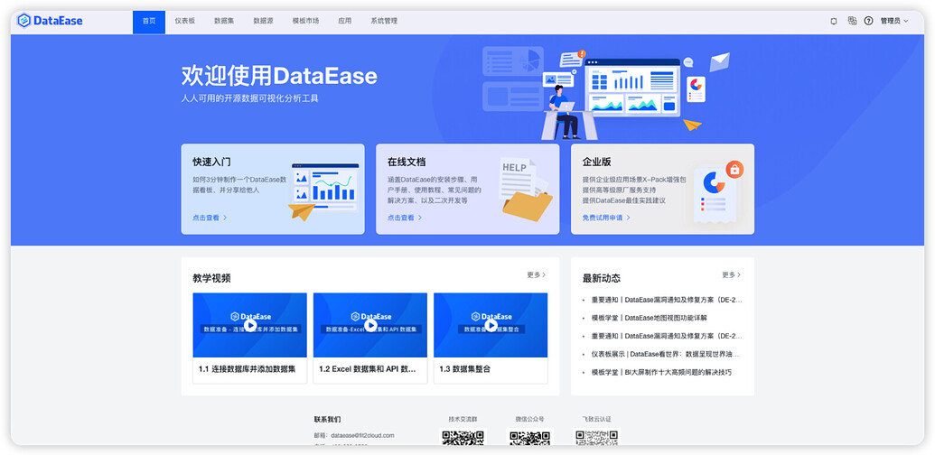 通过 1Panel 快速安装 DataEase - DataEase - 社区论坛 - FIT2CLOUD 飞致云