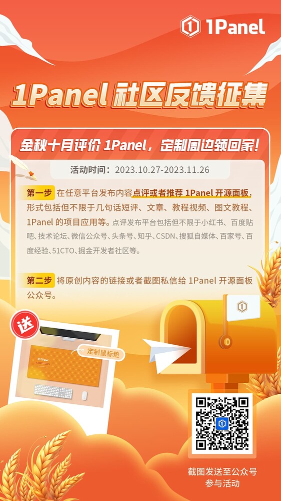 参与有奖！1Panel开源面板社区反馈征集！ - 1Panel - 社区论坛 - FIT2CLOUD 飞致云
