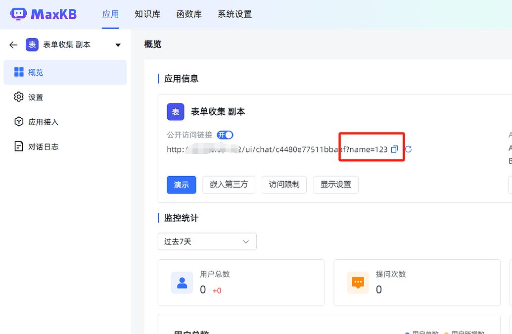 通过api调用应用时，如何传应用内定义的“接口参数” - MaxKB - 社区论坛 - FIT2CLOUD 飞致云