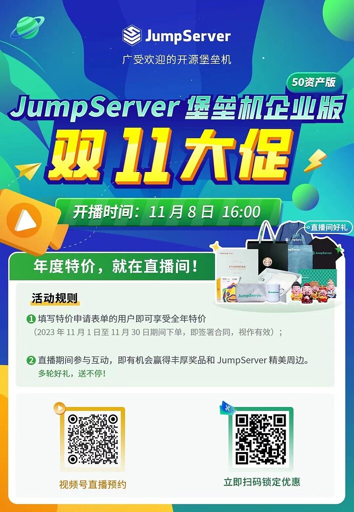 JumpServer 堡垒机企业版双 11 大促 - JumpServer - 社区论坛 - FIT2CLOUD 飞致云