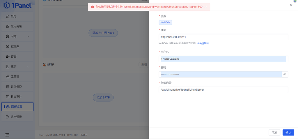 Alist的webdav无法连接，显示500错误。 - 1Panel - 社区论坛 - FIT2CLOUD 飞致云