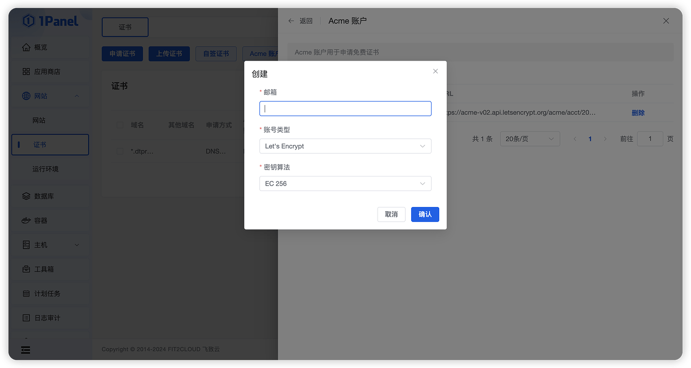 1Panel 申请免费证书：为网站开启安全的HTTPS - 1Panel - 社区论坛 - FIT2CLOUD 飞致云