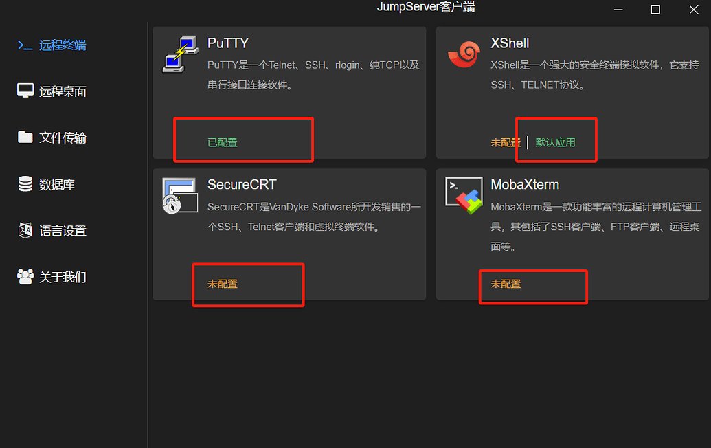 jumpserver client的问题提问 - JumpServer - 社区论坛 - FIT2CLOUD 飞致云
