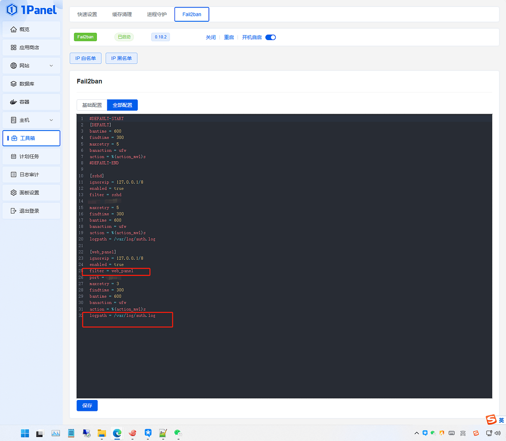 1Panel中的fail2ban功能有没有web本身的限制 - 1Panel - 社区论坛 - FIT2CLOUD 飞致云