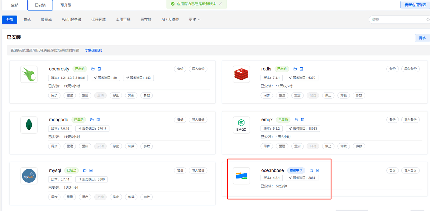 使用1panel创建oceanbase报错 1panel 社区论坛 Fit2cloud 飞致云