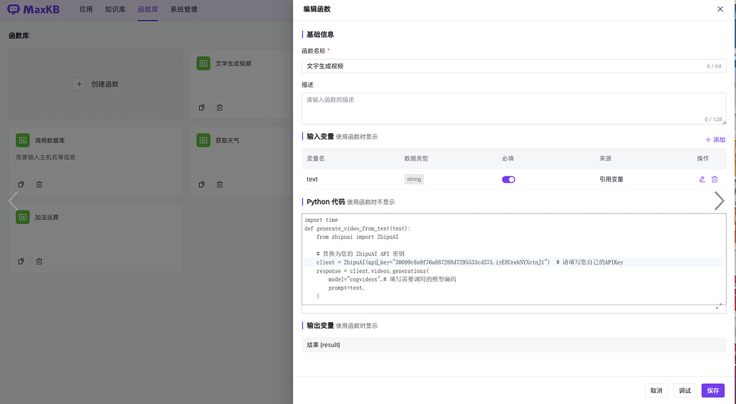 MaxKB 函数库使用分享 - MaxKB - 社区论坛 - FIT2CLOUD 飞致云