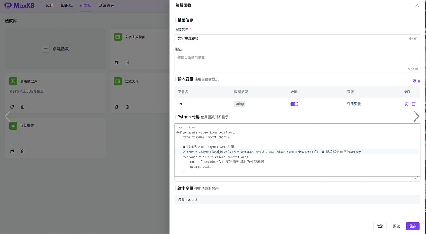 MaxKB 函数库使用分享 - MaxKB - 社区论坛 - FIT2CLOUD 飞致云