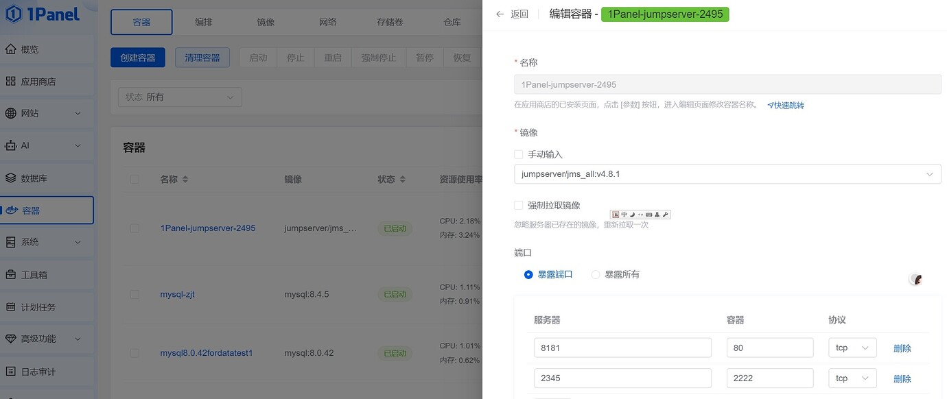 用1Panel安装的jumpserver不能登陆 。 - JumpServer - 社区论坛 - FIT2CLOUD 飞致云