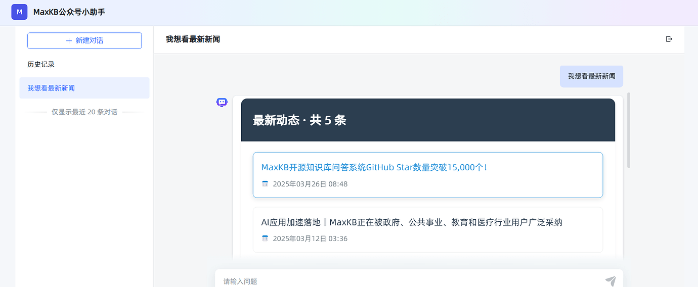 MaxKB+WeWeRSS搭建公众号新闻小助手 - MaxKB - 社区论坛 - FIT2CLOUD 飞致云