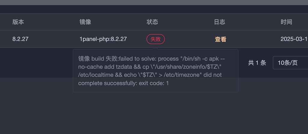 php环境一直安装失败 - 1Panel - 社区论坛 - FIT2CLOUD 飞致云