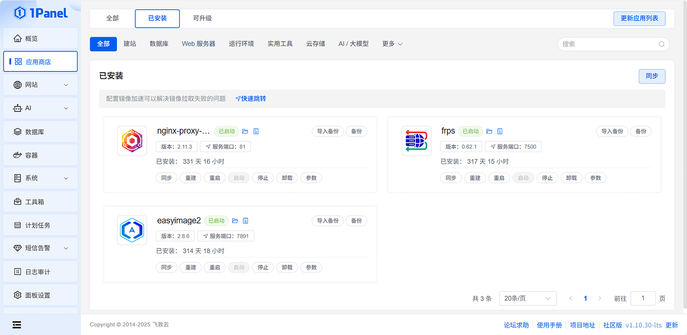 1panel 能不能支持应用排序 - #2，来自 1Panel-huiwan - 1Panel - 社区论坛 - FIT2CLOUD 飞致云