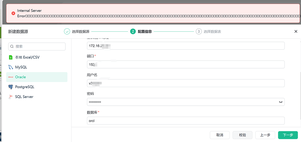 SQLBOT添加数据源报错Internal Server Error - SQLBot - 社区论坛 - FIT2CLOUD 飞致云