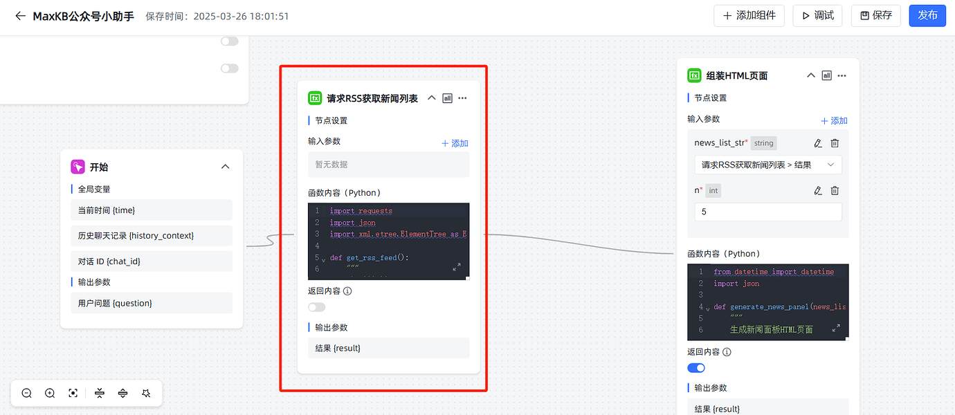 MaxKB+WeWeRSS搭建公众号新闻小助手 - MaxKB - 社区论坛 - FIT2CLOUD 飞致云