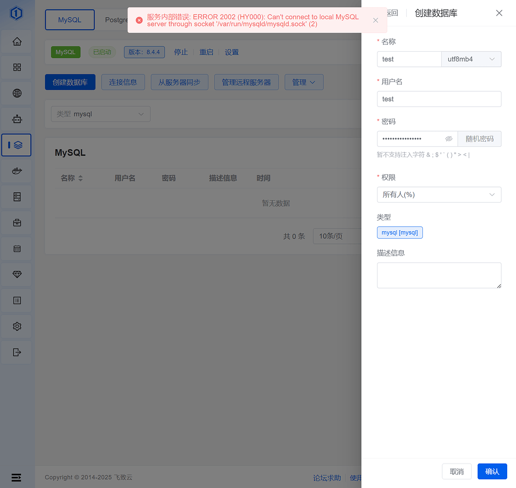 docker安装的1panel如何 管理、使用 mysql - 1Panel - 社区论坛 - FIT2CLOUD 飞致云