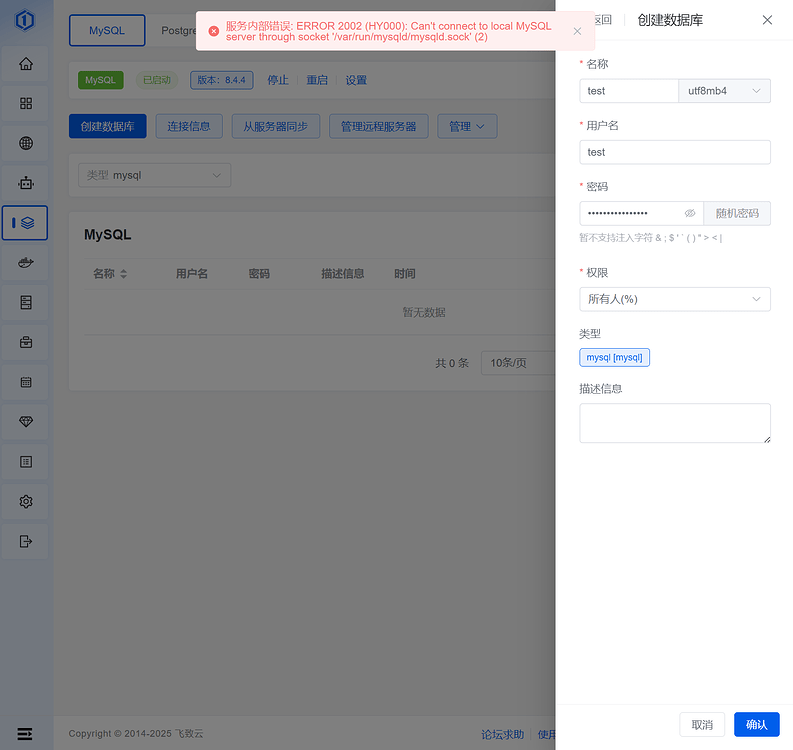 docker安装的1panel如何 管理、使用 mysql - 1Panel - 社区论坛 - FIT2CLOUD 飞致云