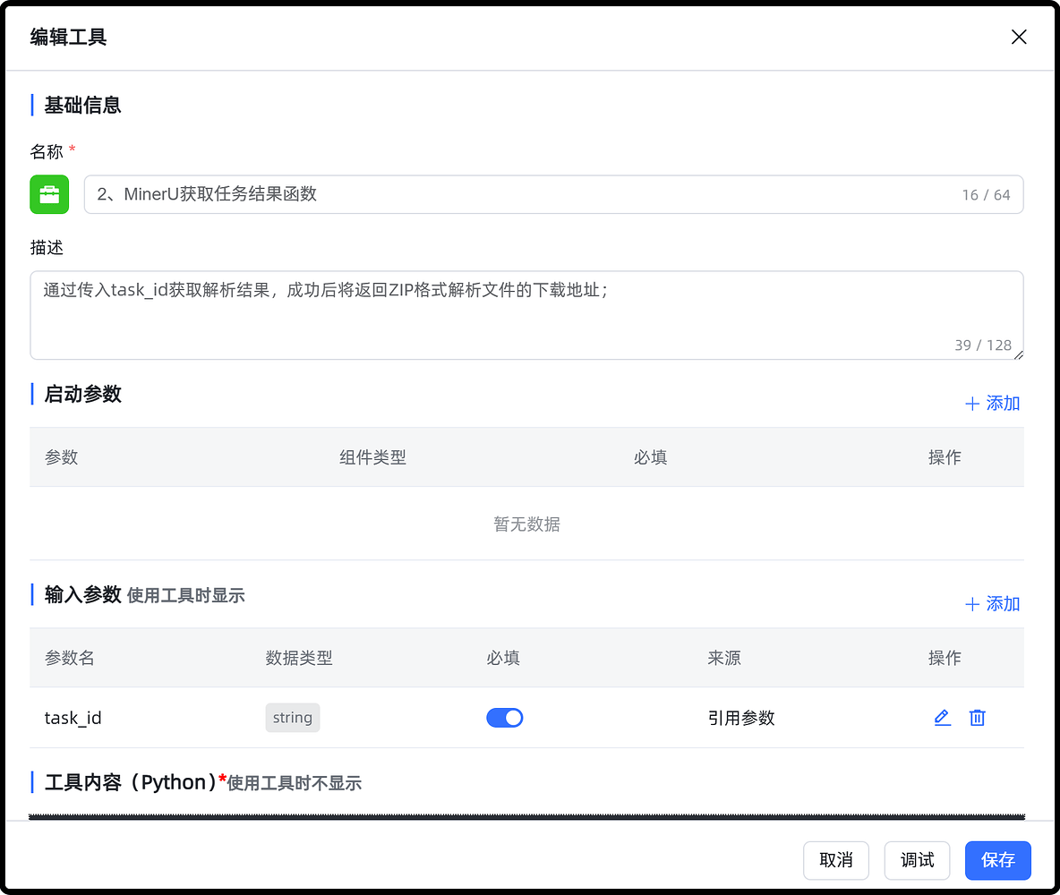 MaxKB v2+MinerU：通过API实现PDF⽂档解析并存储⾄知识库 - MaxKB - 社区论坛 - FIT2CLOUD 飞致云