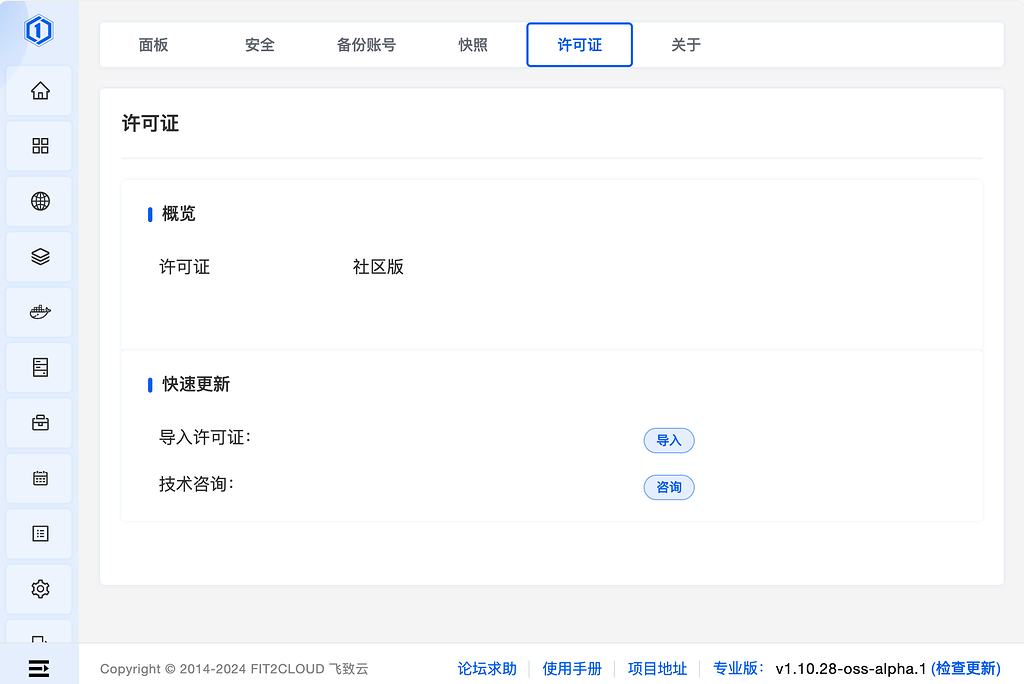 【BUG】无法升级专业版 - 1Panel - 社区论坛 - FIT2CLOUD 飞致云