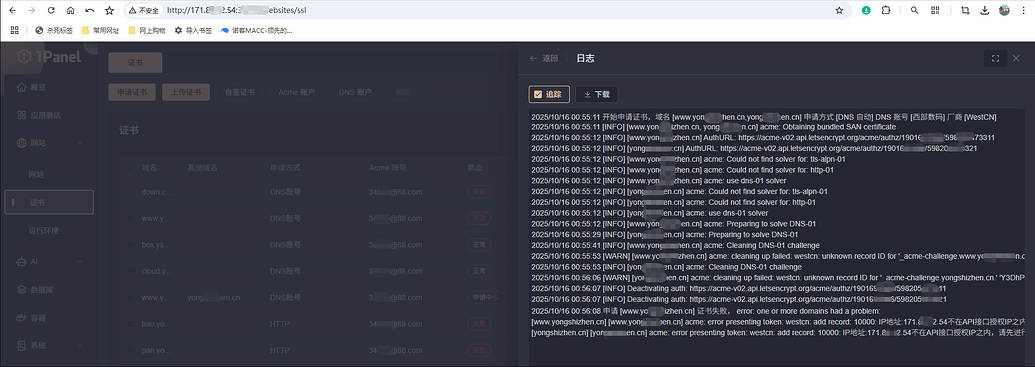 自动续签ssl证书出问题 - 1Panel - 社区论坛 - FIT2CLOUD 飞致云
