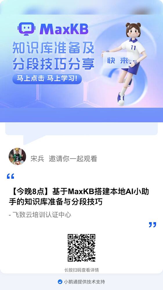 【课程资料】知识库准备及分段技巧教学资料 - MaxKB - 社区论坛 - FIT2CLOUD 飞致云