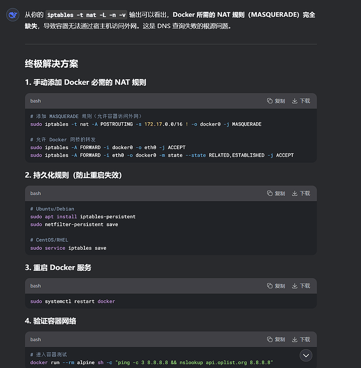 docker容器使用1panel-network无法访问外网 - 1Panel - 社区论坛 - FIT2CLOUD 飞致云