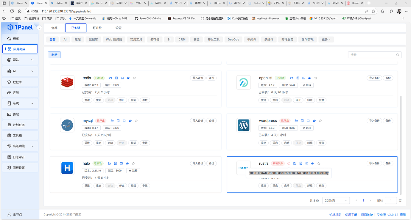 rustfs安装提示stderr: chown: cannot access 'data': No such file or directory - 1Panel - 社区论坛 ...