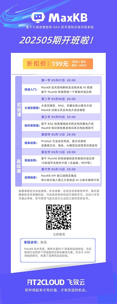 🔥🔥🔥直播中【MaxKB + DeepSeek 实战训练营】RAG、MCP、工作流编排统统都有！ - MaxKB - 社区论坛 - FIT2CLOUD 飞致云
