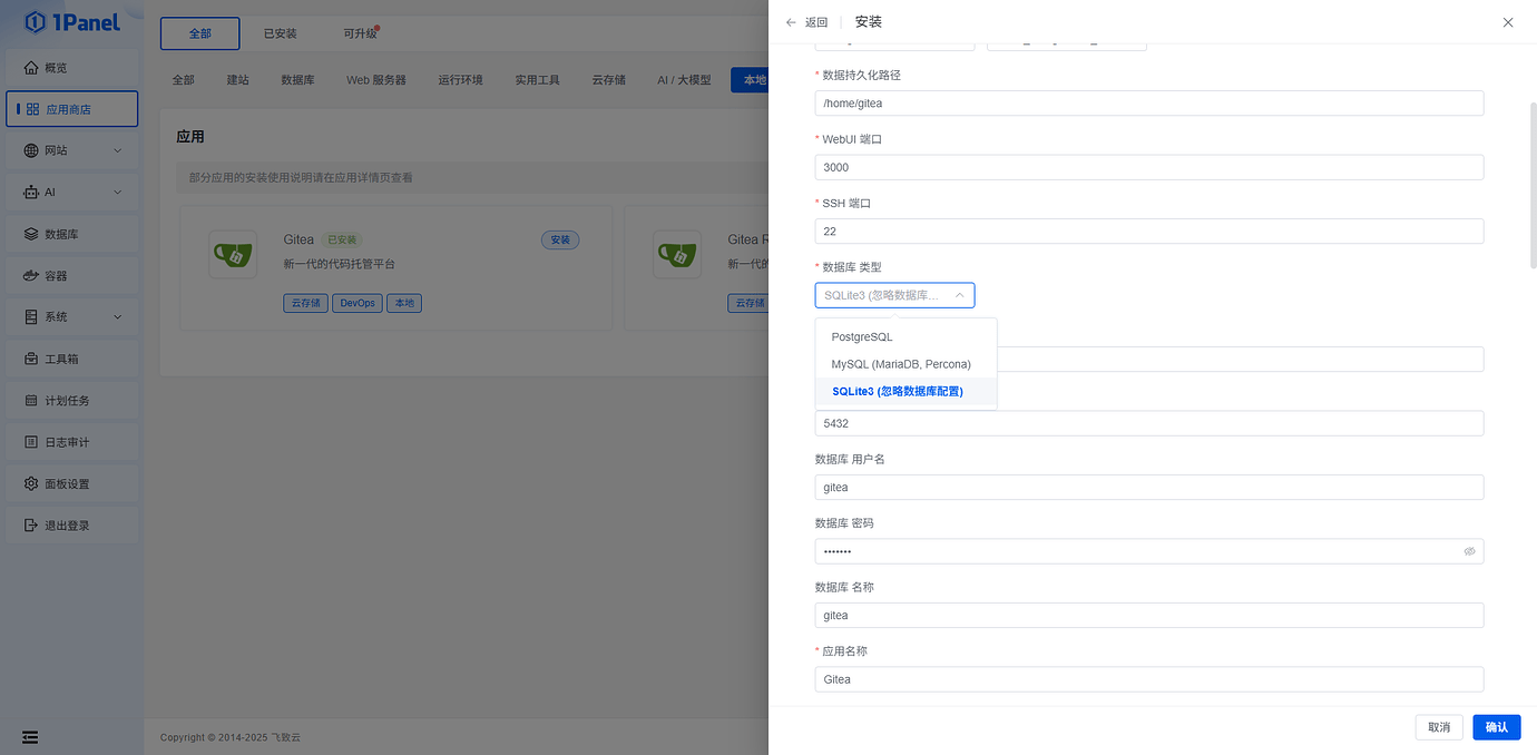 1panel V2 gitea 数据库只能选择mysql 和 postgresql吗 我这边有需求要使用 SQLite 要怎么办 - 1Panel - 社区论坛 - FIT2CLOUD 飞致云