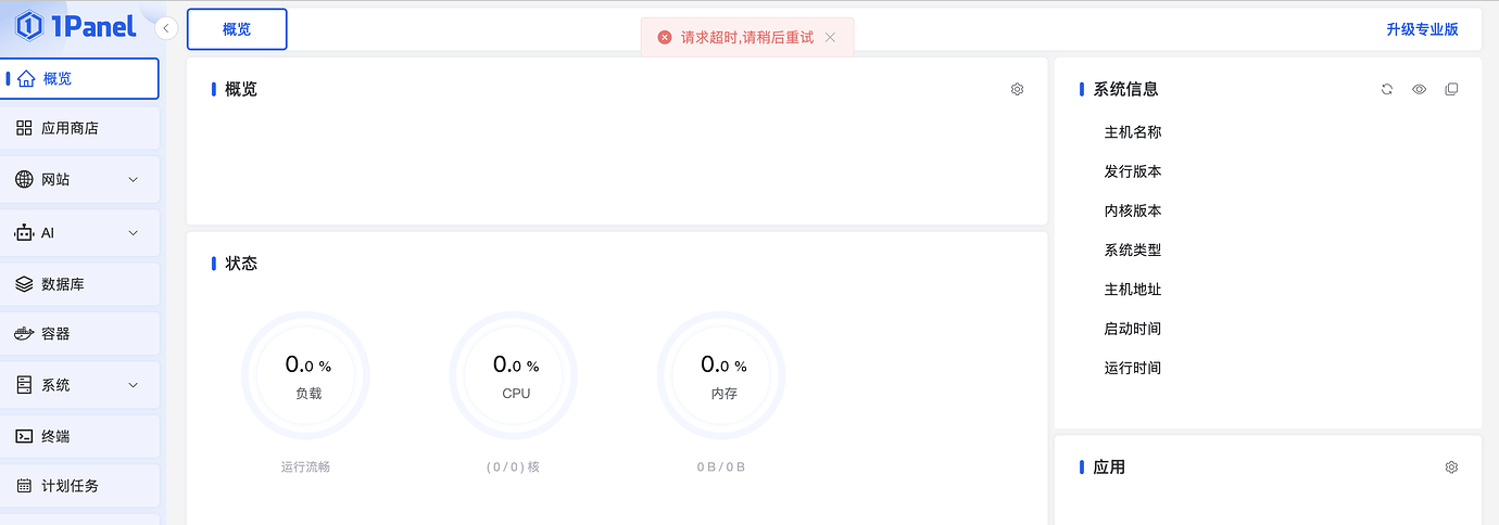 database is locked (5) (SQLITE_BUSY)报错，1panel及实例反复卡死 - 1Panel - 社区论坛 - FIT2CLOUD 飞致云