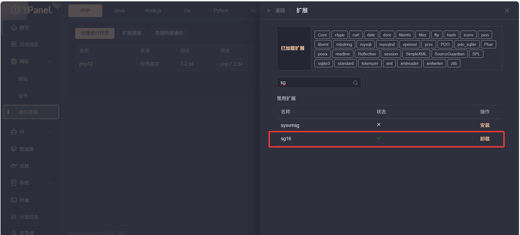 v2的php的sg扩展 - 1Panel - 社区论坛 - FIT2CLOUD 飞致云