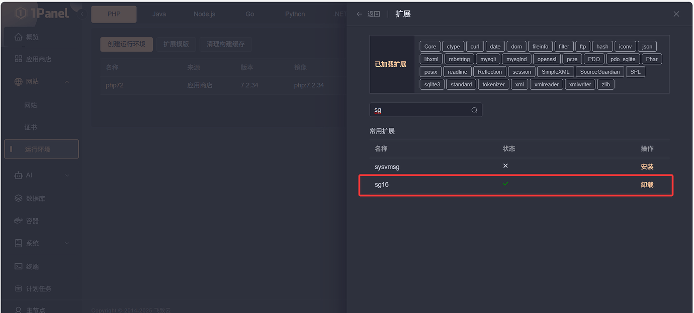 v2的php的sg扩展 - 1Panel - 社区论坛 - FIT2CLOUD 飞致云