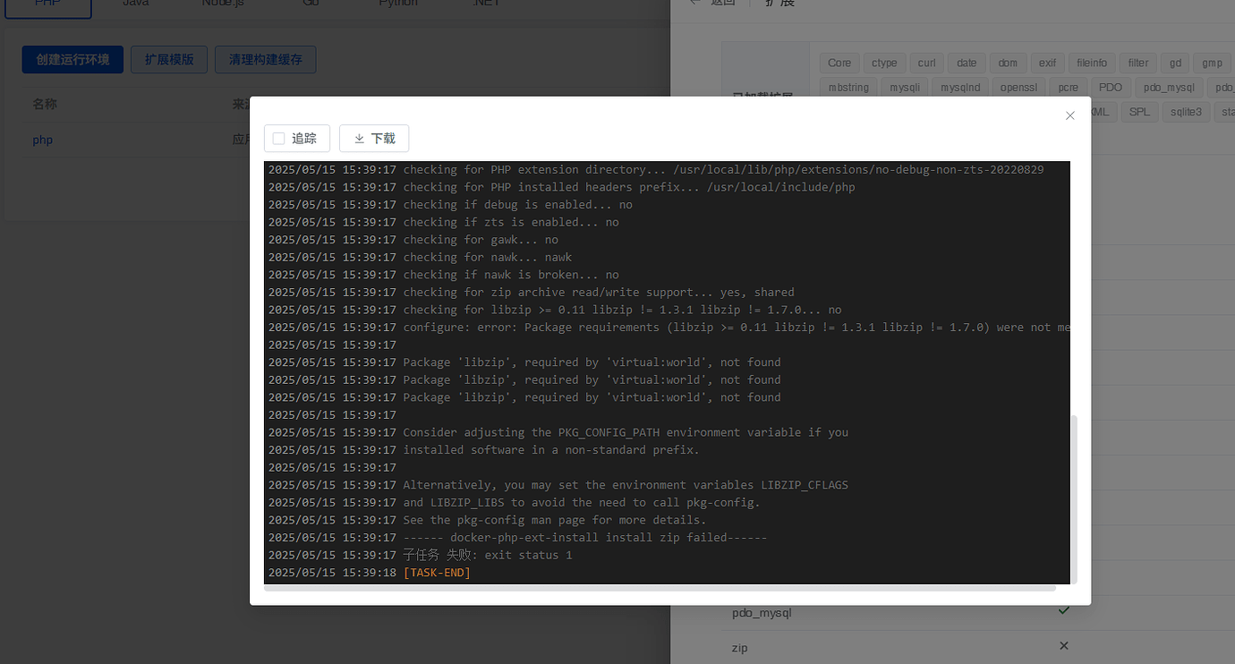 V2的php安装zip扩展出错了，是什么问题 - 1Panel - 社区论坛 - FIT2CLOUD 飞致云