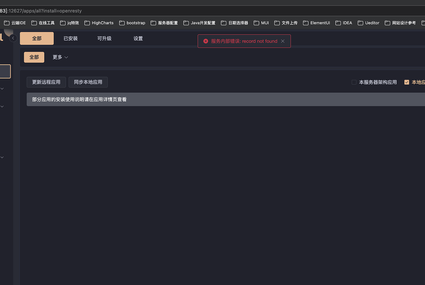 云服务器没有 IPV4，只有 IPV6，安装 1panel后无法访问应用商店 - 1Panel - 社区论坛 - FIT2CLOUD 飞致云