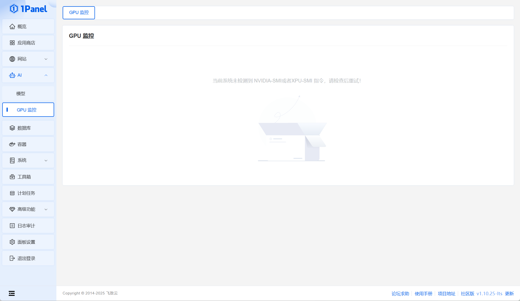 当前系统未检测到 NVIDIA-SMI或者XPU-SMI 指令，请检查后重试！ - #11，来自 user-vdszuif0heu - 1Panel - 社区论坛 - FIT2CLOUD 飞致云
