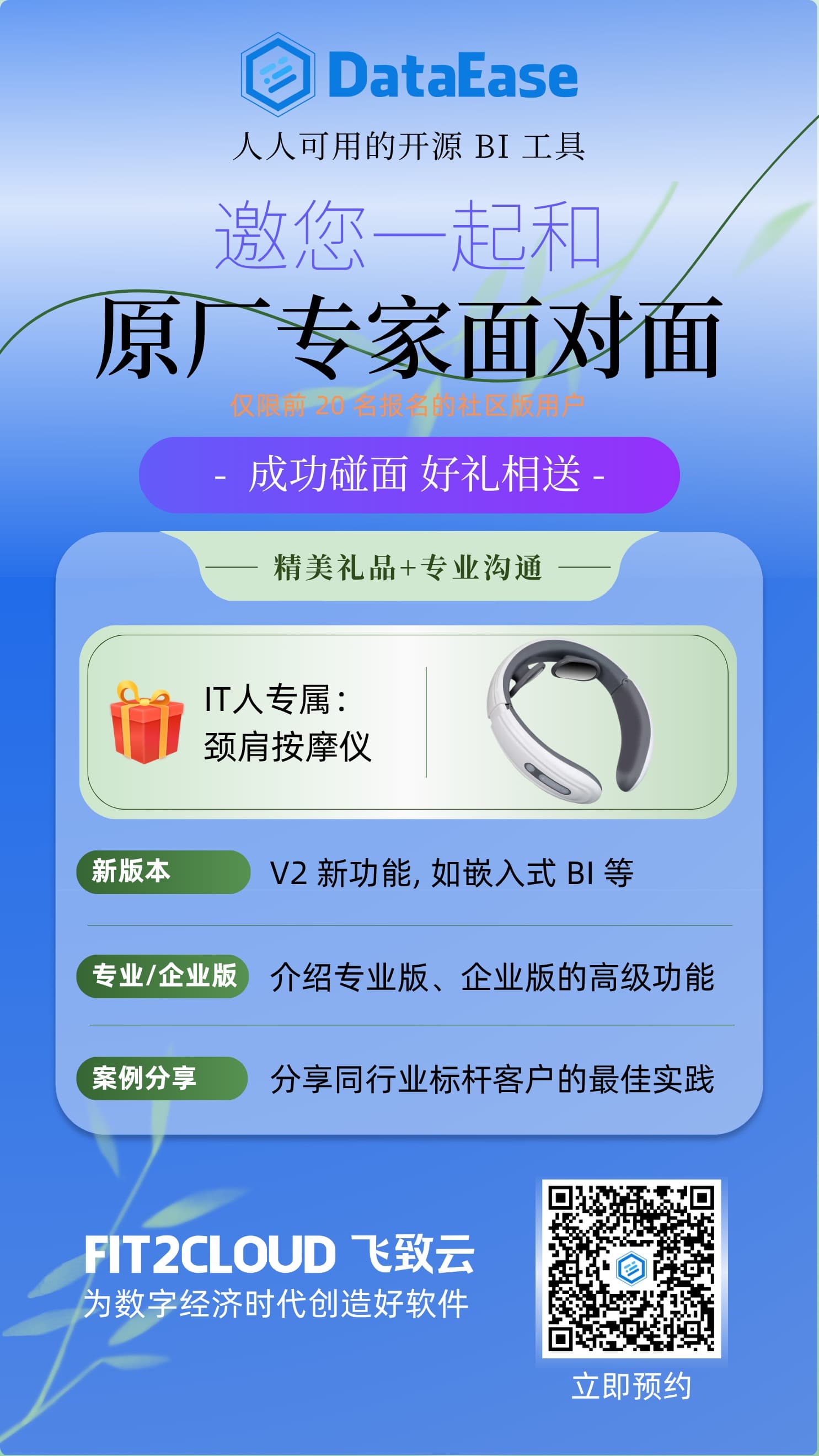邀您与 DataEase 原厂专家面对面，🎁碰面有礼啦！ - DataEase - 社区论坛 - FIT2CLOUD 飞致云
